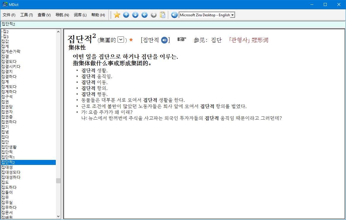 韩国国立国语院韩汉学习词典 - 小语种 - FreeMdict Forum