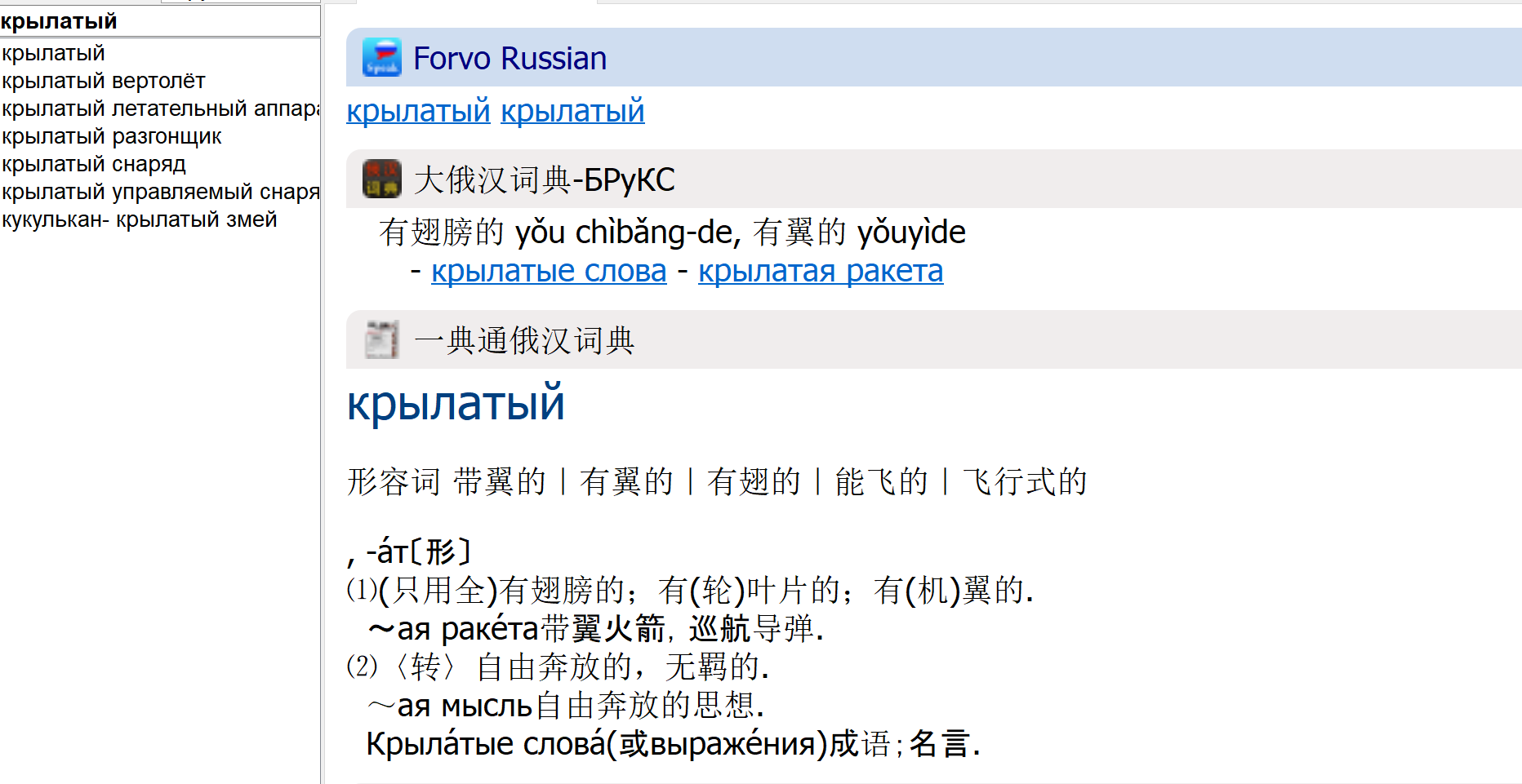 Forvo Russian Pronunciation - 小语种 - FreeMdict Forum