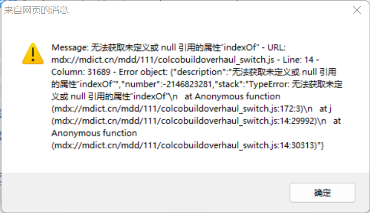 Mdict出现此弹窗怎么办 - 闲聊吹水 - FreeMdict Forum